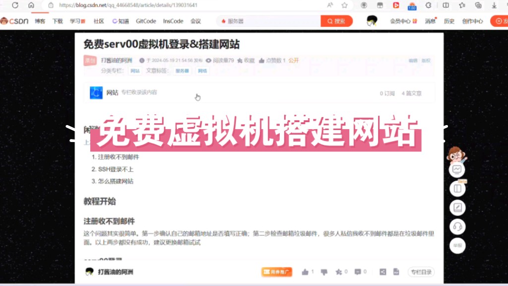 免费serv00虚拟机SSH登录搭建网站