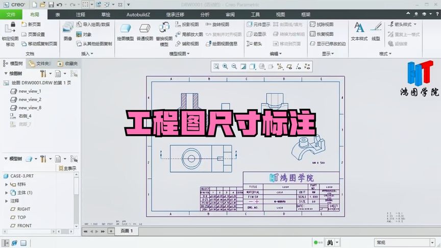 Proe和Creo工程图尺寸标注