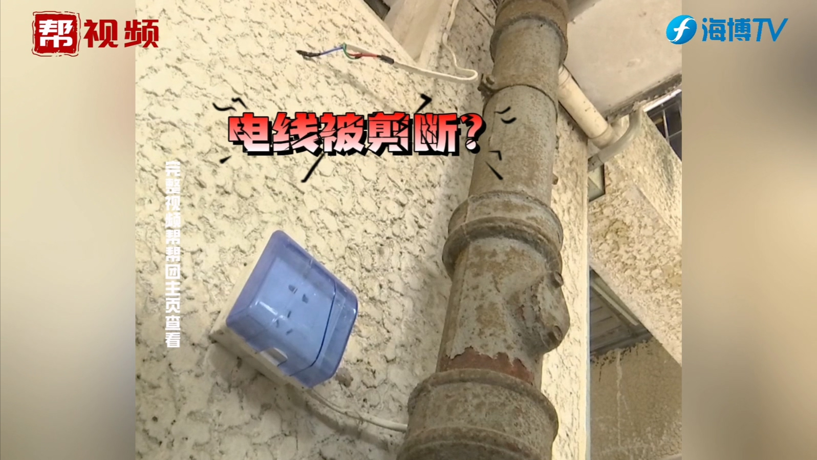 小区多个电动车充电插座被直接剪断?社区回应:违规私自安装