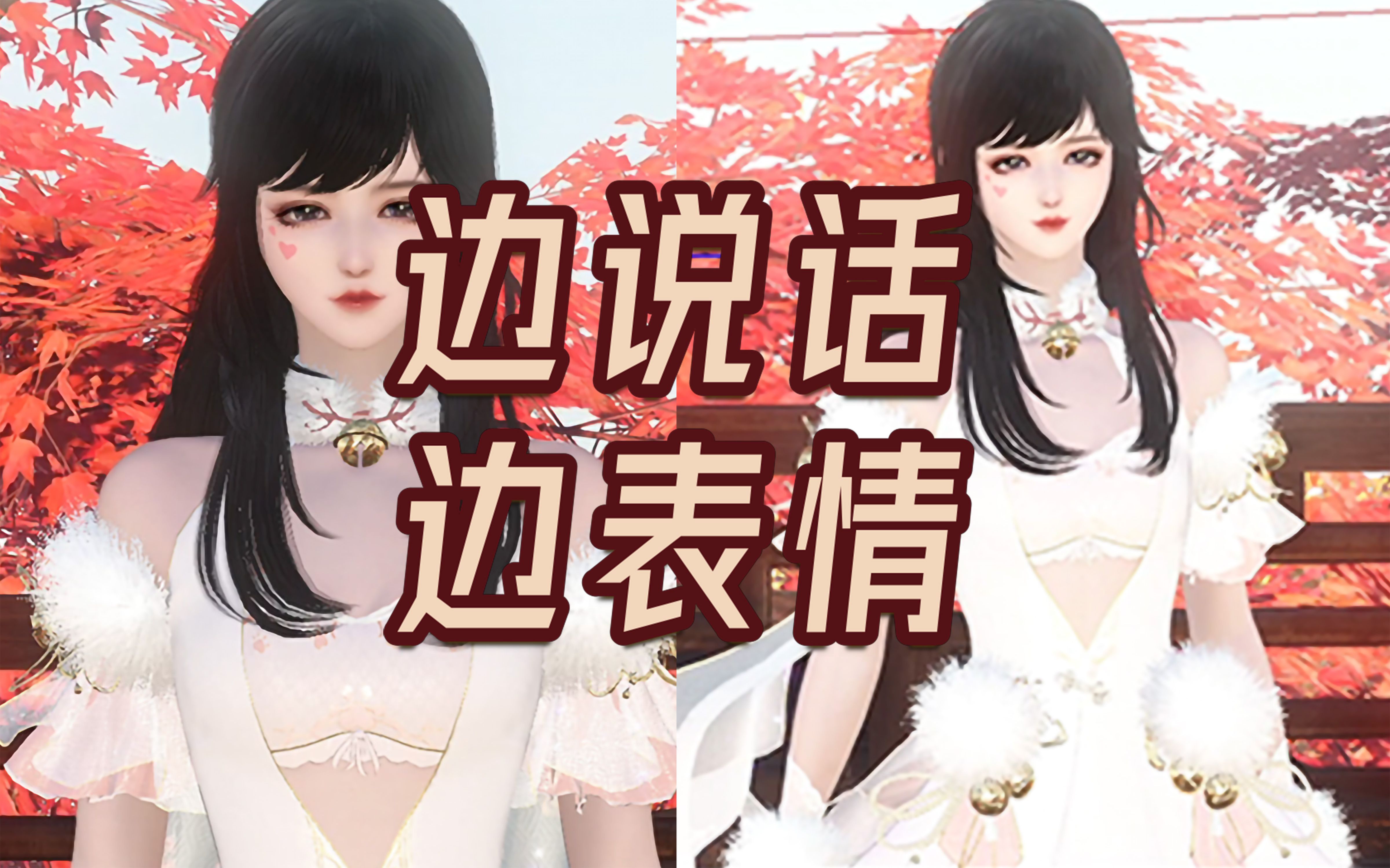 【表情教程】逆水寒编辑器之边说话边做表情教程 | 如何导入口型|如何...