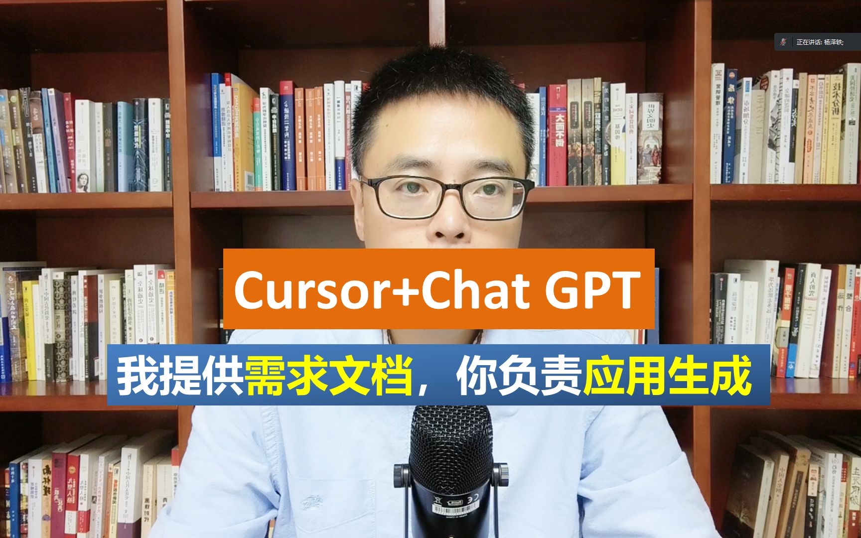 基于Cursor+GPT自动化,首先解决从需求文档到应用生成的完整翻译