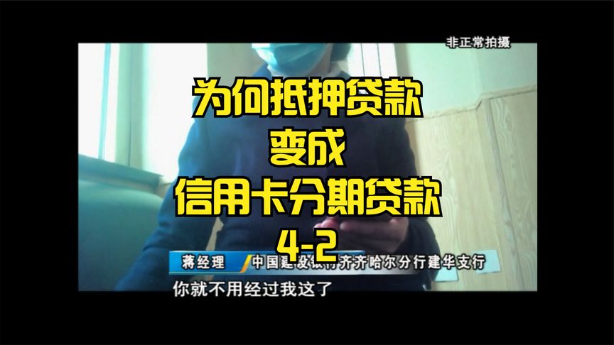 为何抵押贷款变成信用卡分期贷款