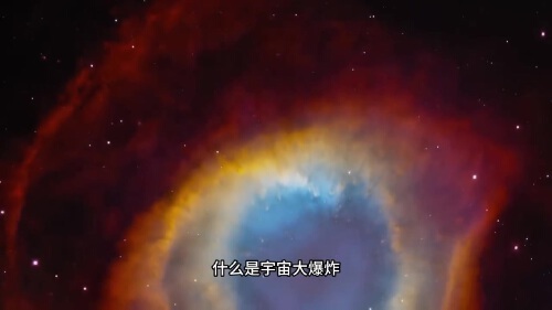 宇宙大爆炸:追溯宇宙的起始之秘