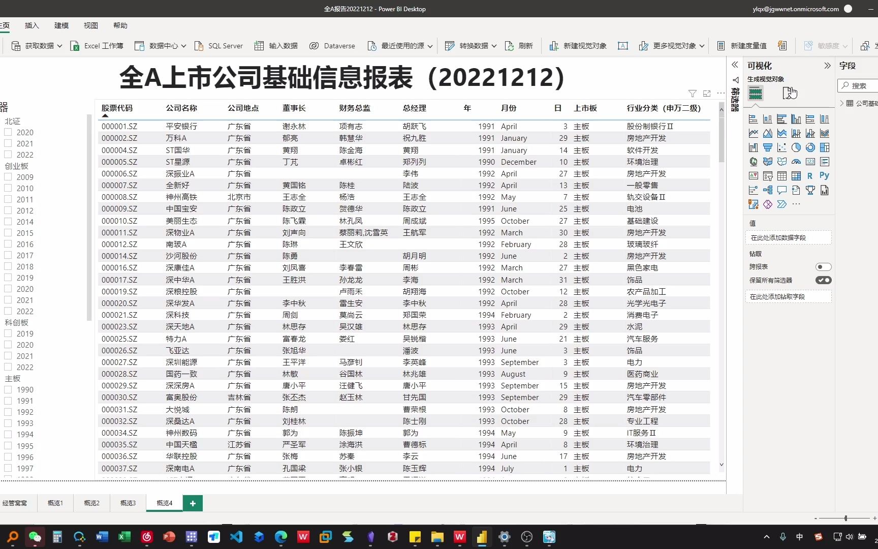 细说Power BI的软件界面-30min-【寒假学习营】