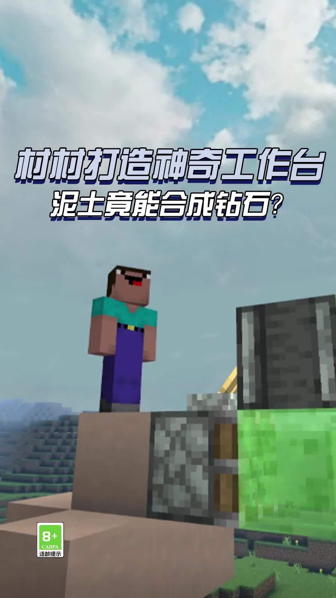 #我的世界 神奇机器变废为宝,泥土竟能合成钻石!