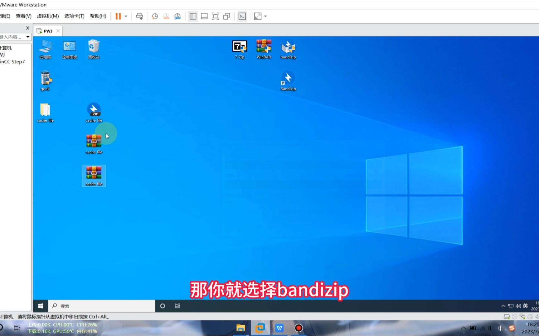 三款好用的解压软件(7-Zip、WinRAR、bandizip)