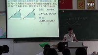7初中数学优质课:《全等三角形的判定》(一)1 新课程初中数学优质课