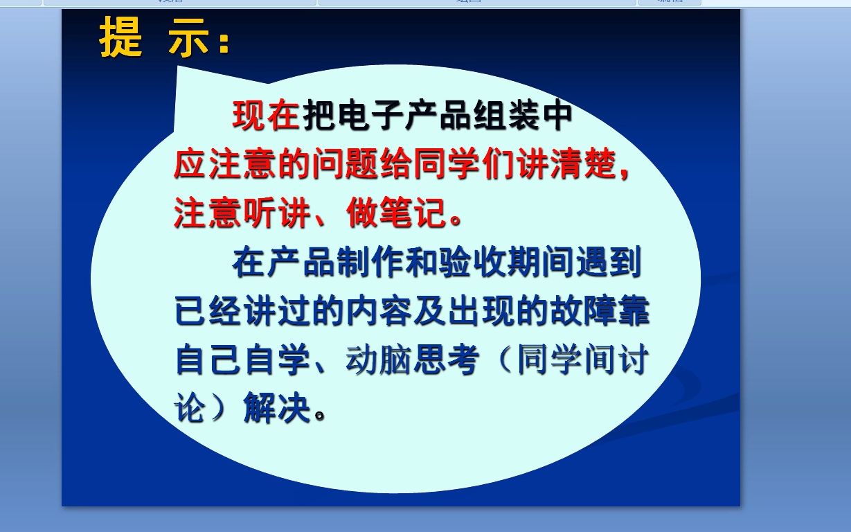 电子电工实习线上教学-20221230