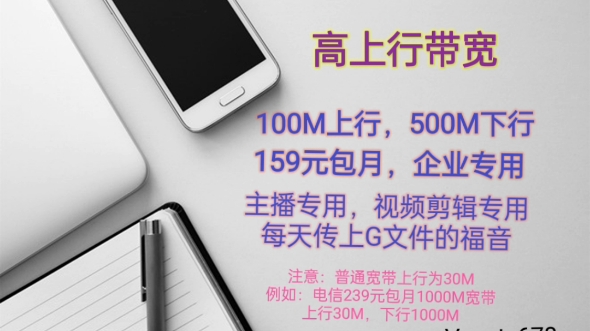 重庆高品质的公司宽带,没有对比就没伤害。直播宽带,视频博主专线。...