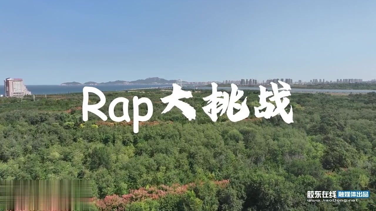 科普短视频:垃圾分类RAP大挑战#绿动齐鲁碳路未来