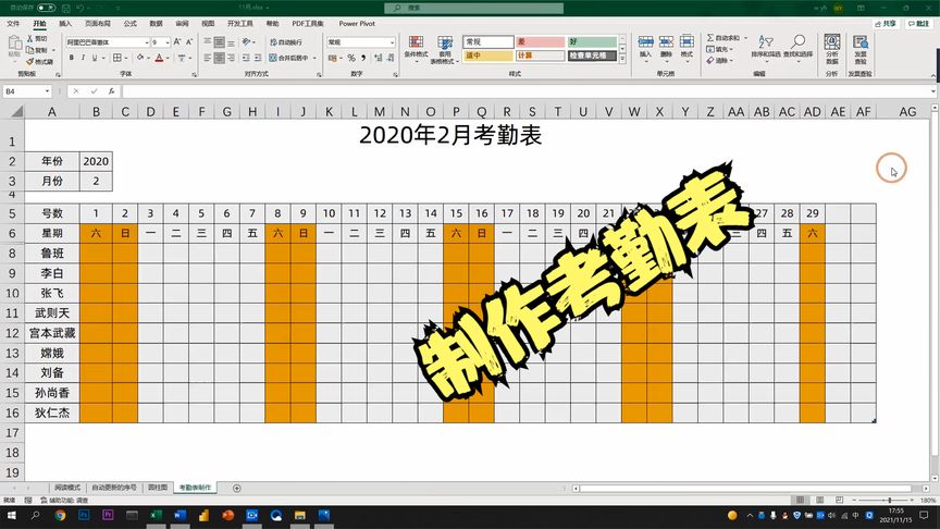 制作简易考勤表,自动为周末填充颜色,自动识别当月有多少天