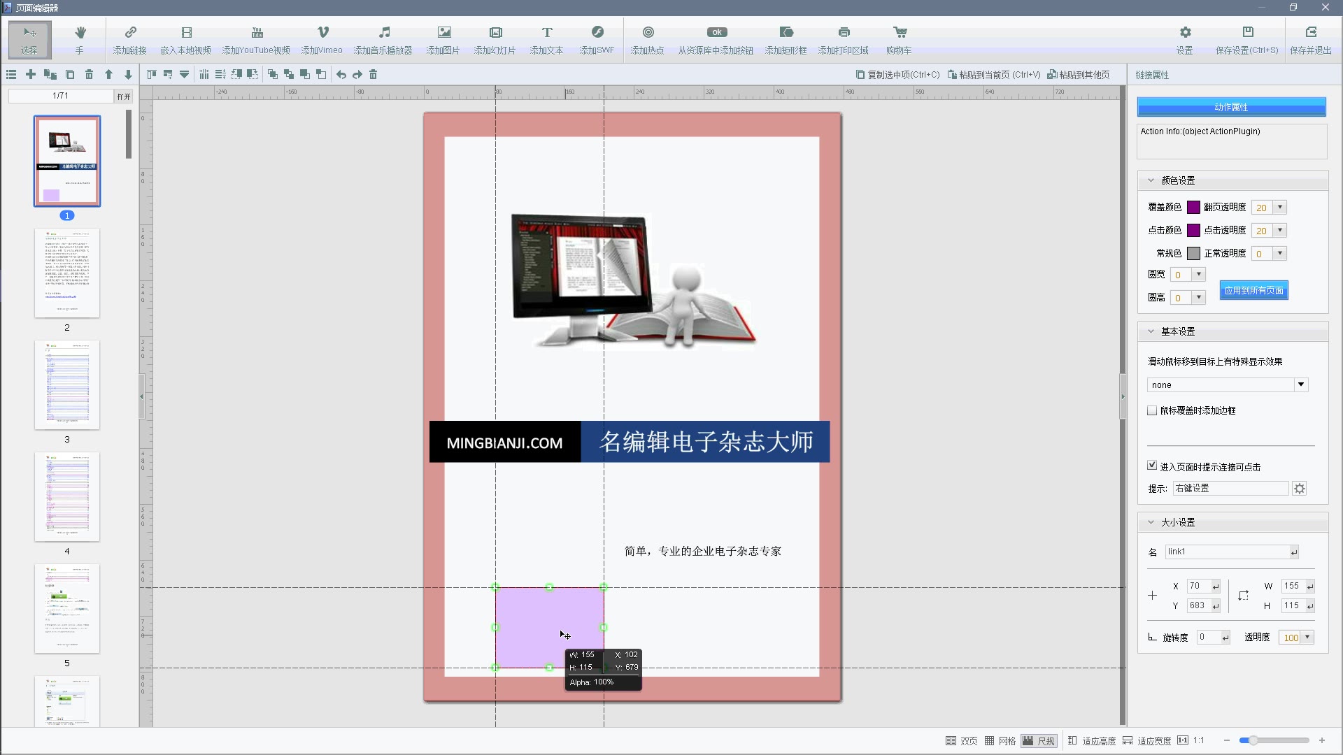 名编辑电子杂志大师视频教程:如何把优酷视频嵌入到EXE电子书里?