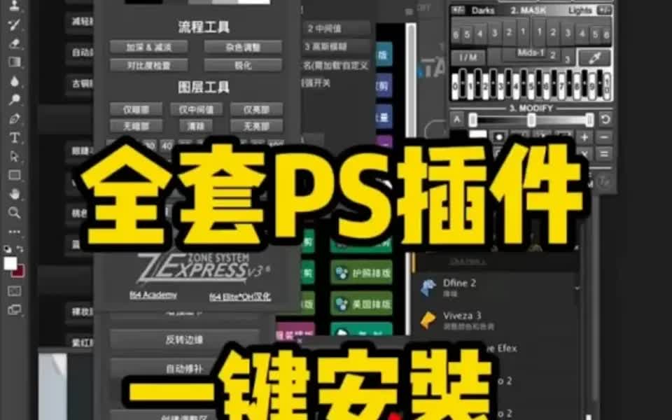 全新PS插件ߒ�一键安装【Win/Mac】大宝藏