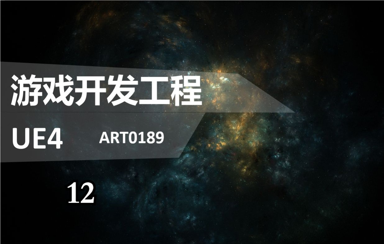 游戏开发工程:GameMode 游戏模式