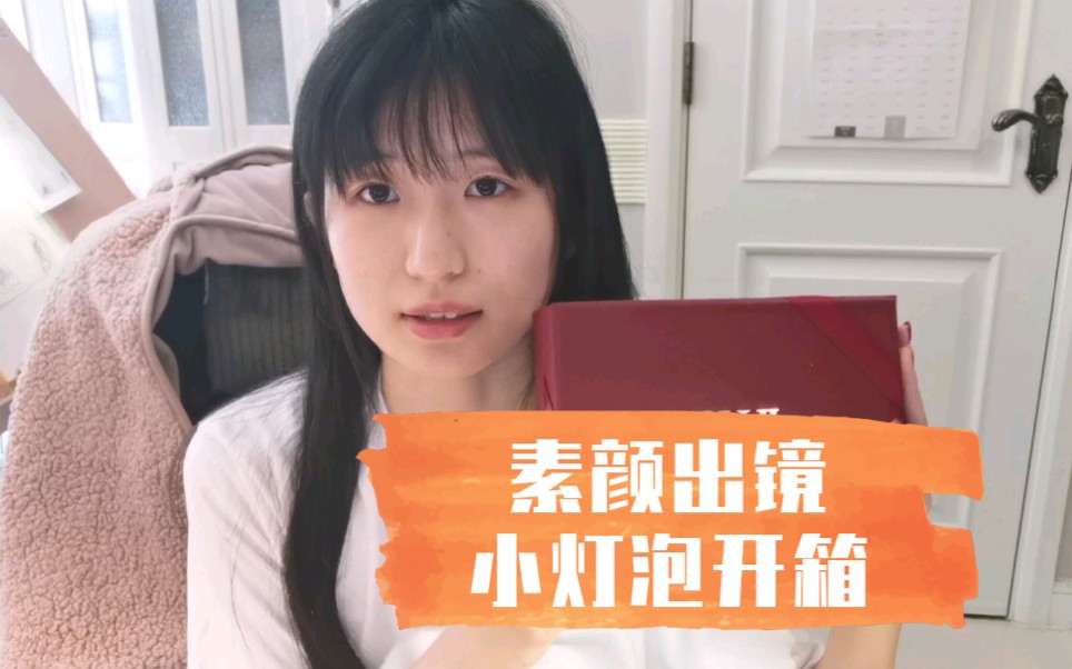 开箱测评-SK2小灯泡-素颜出镜诚心推荐