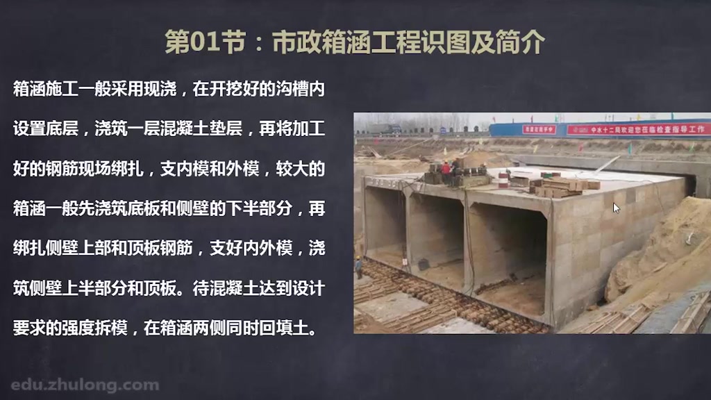 1.50.市政箱涵工程识图及简介