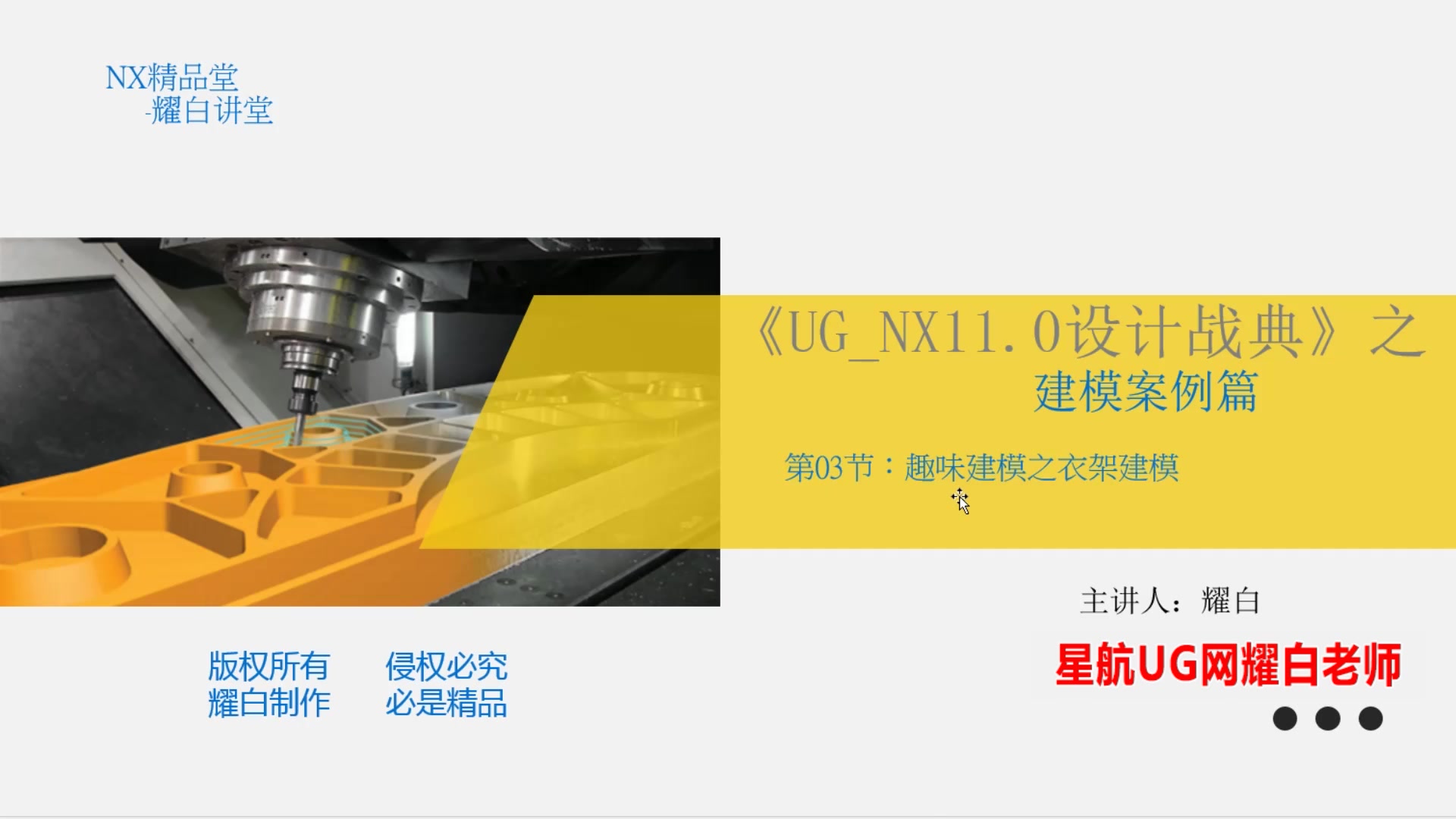 ug教学视频建模篇-趣味建模之衣架建模