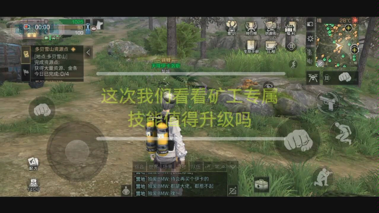 关于明日之后矿工的专属技能(1)