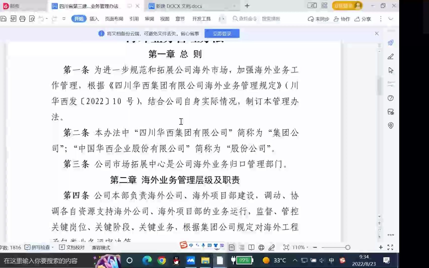 1、公司海外业务管理办法