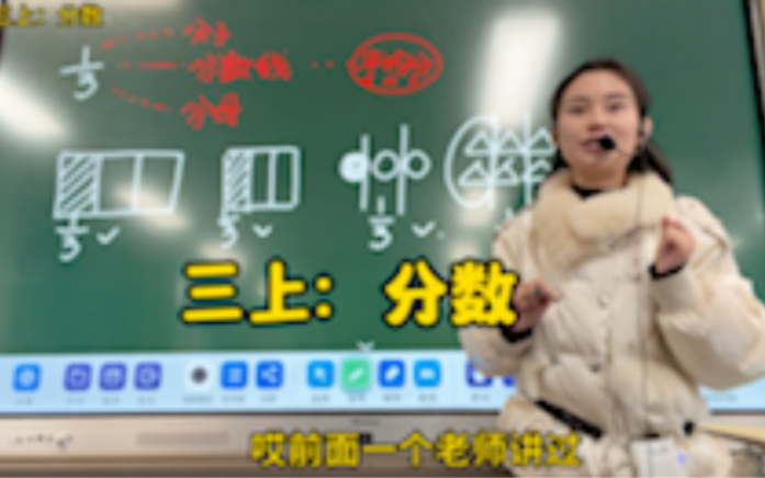 ...再次认识分数。(利用宝贵的课前时间,梳理重点知识。)#小学数学 #分数