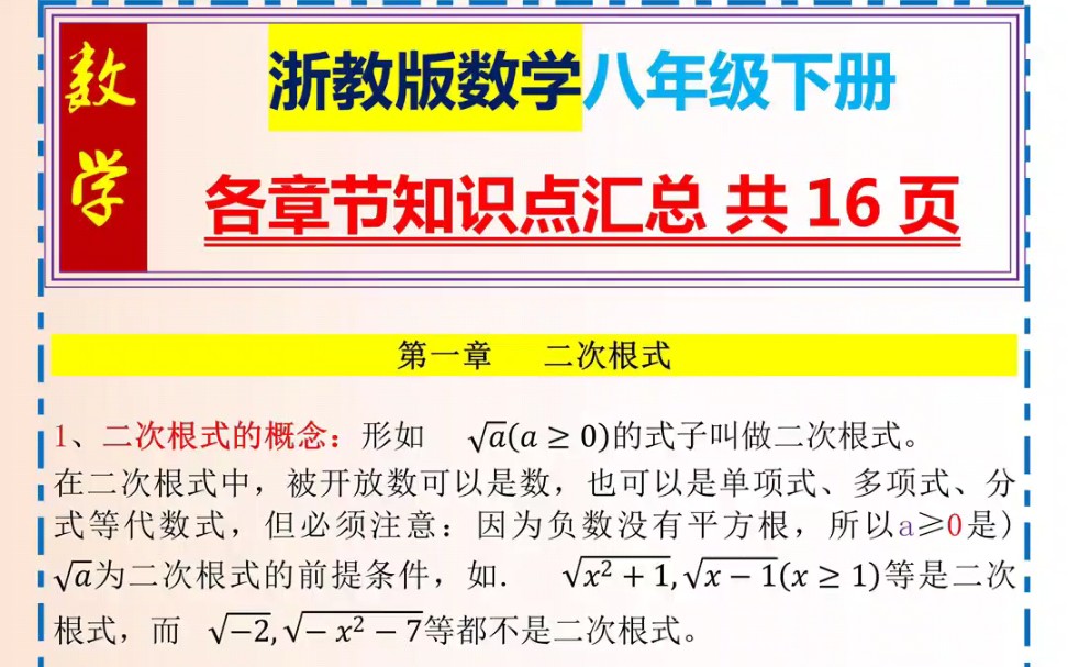 浙教版数学八年级下册各章节知识点汇总(1)