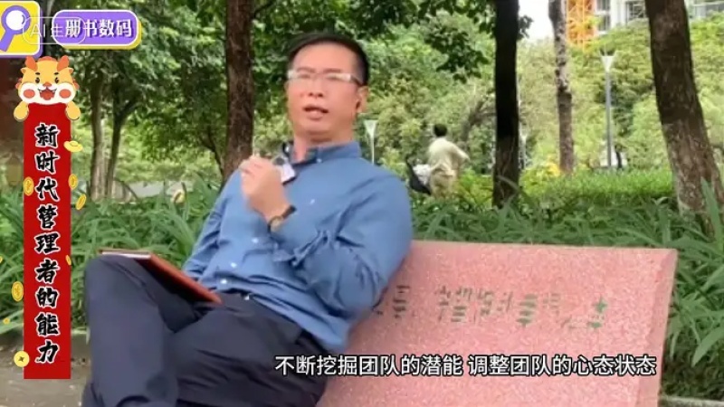 在新时代的管理者必须提升的能力有哪些呢?邢书数码