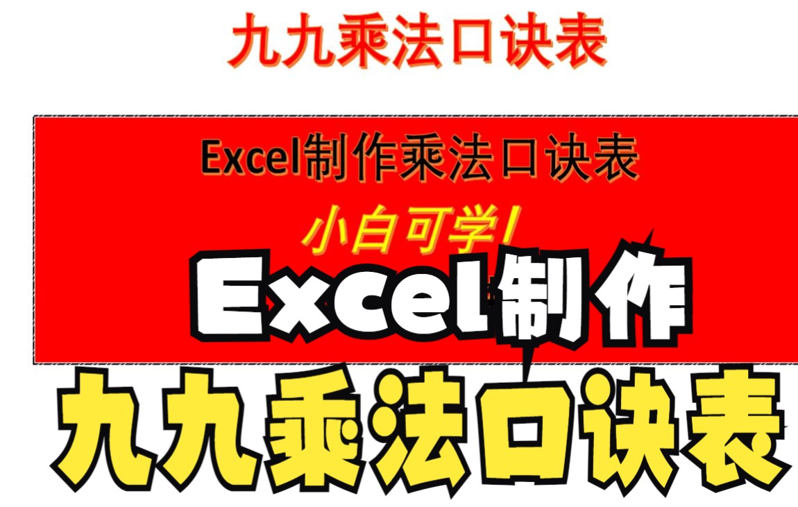 九九乘法口诀表是绝大多数人小时候必背,也是学习数学的基础,其实用...