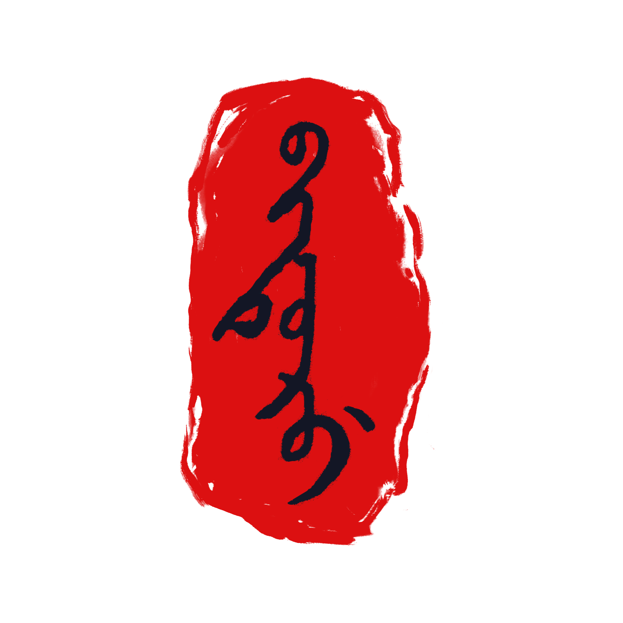 仙游居士- 