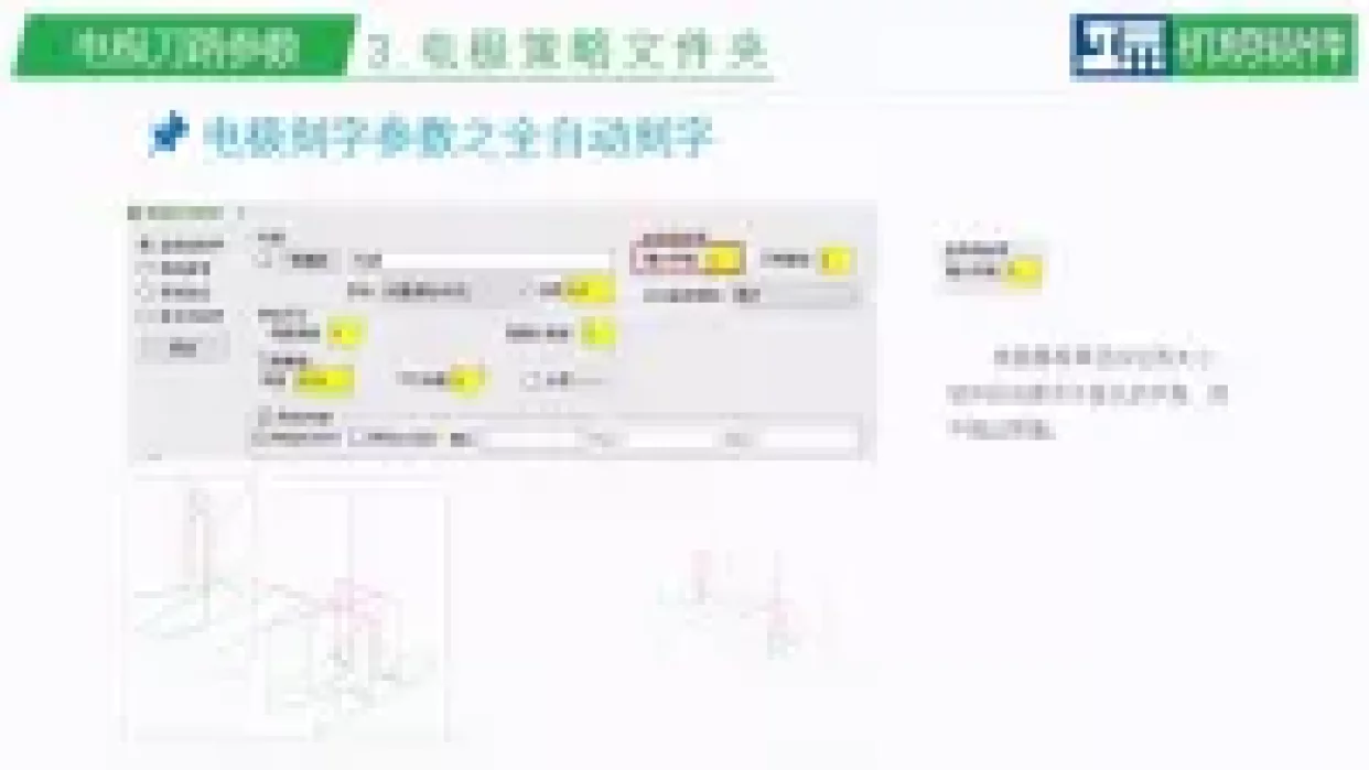 PM视频教程 08.第二章、03.电极刀路参数-刻字