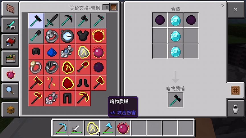 我的世界等价交换3:做出暗物质锤(全程二倍速)
