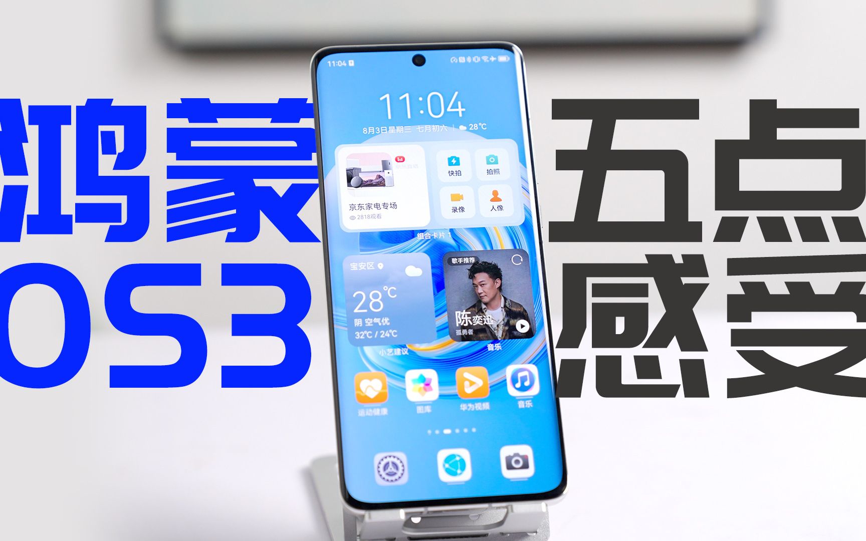 更强更成熟?鸿蒙OS 3上手后的5点体验