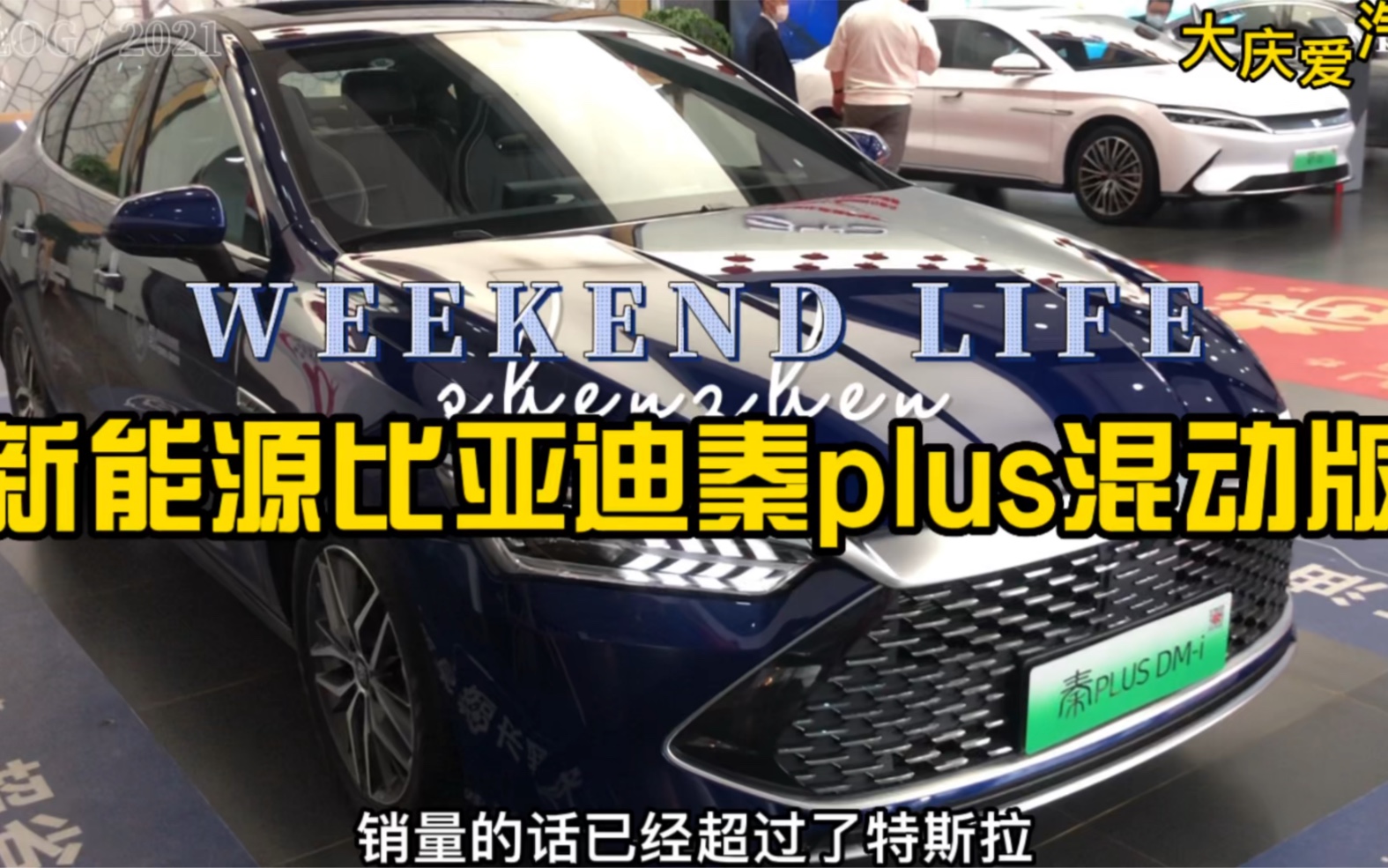 比亚迪秦混动!可烧油,可用电!一箱油加上电能够跑1千多公里!