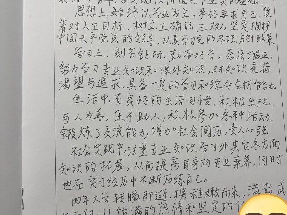 毕业生自我鉴定 #自我鉴定 #自我鉴定表 #大学生实习