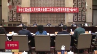 北京您早 2019 十三届全国人大二次会议北京代表团召开全体会议和...