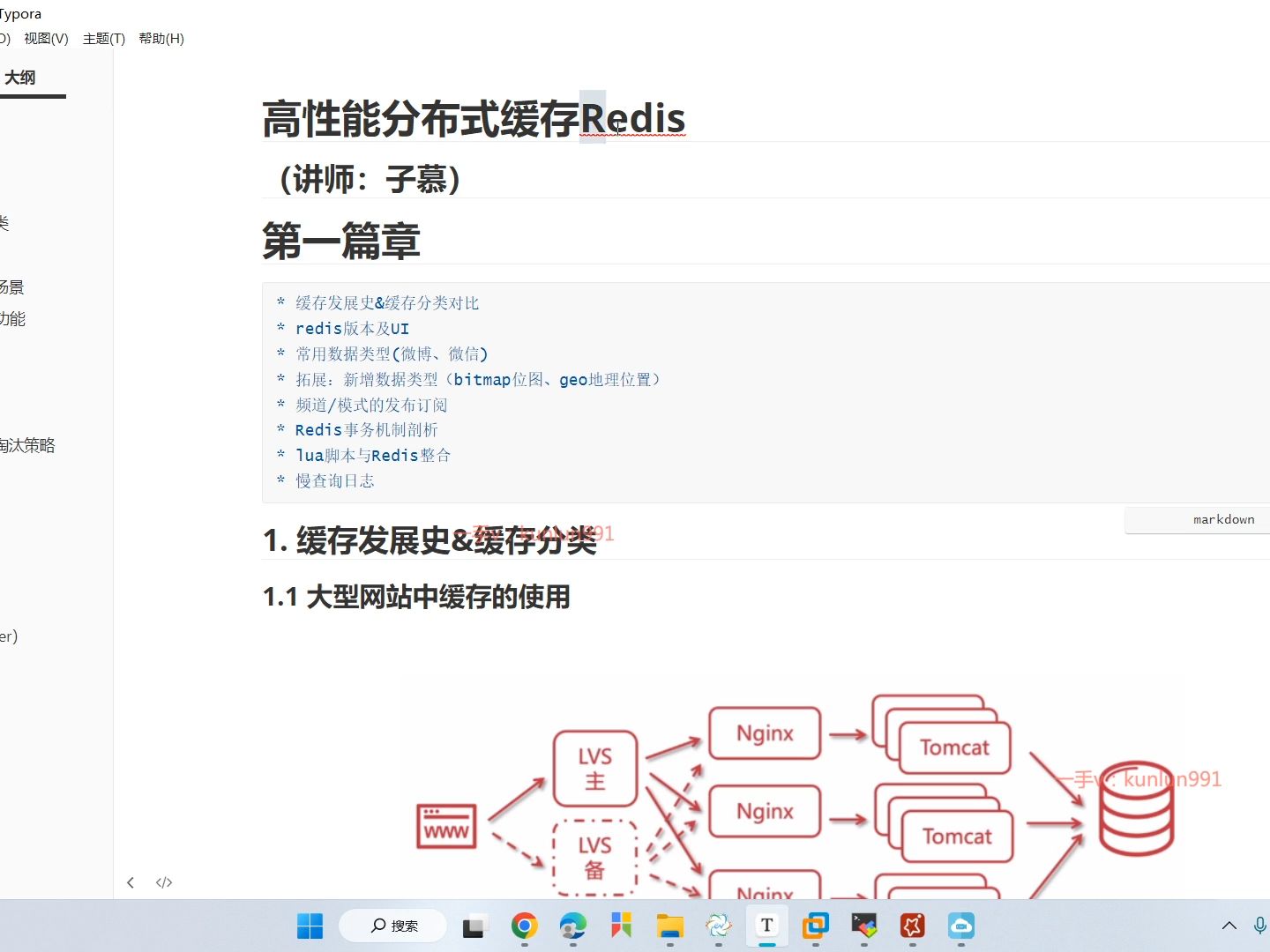 7-1 高性能缓存代理方案Redis(上) 高性能缓存代理方案Redis(上)1_ev