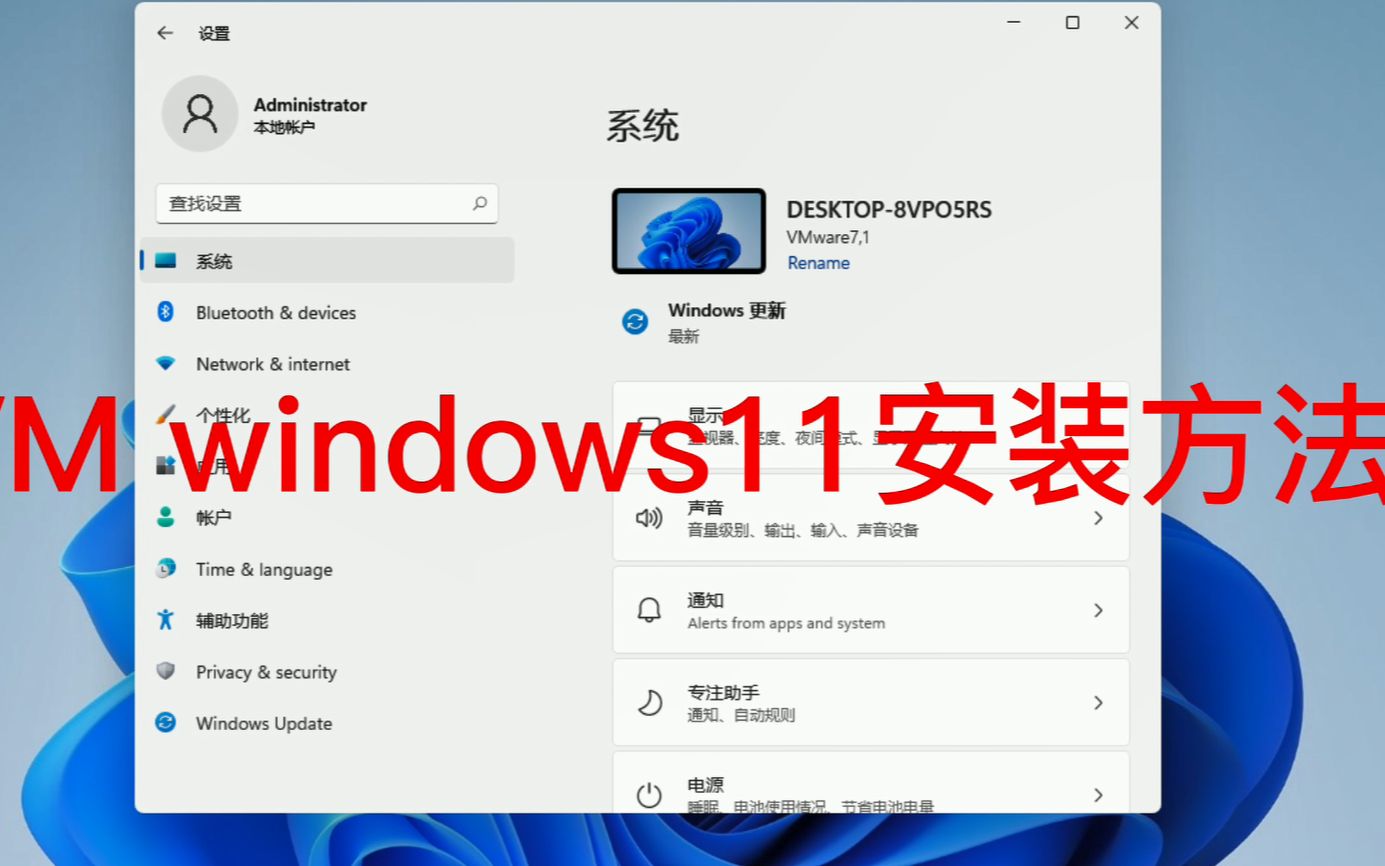 VMware Windows11安装方法(附中文镜像)