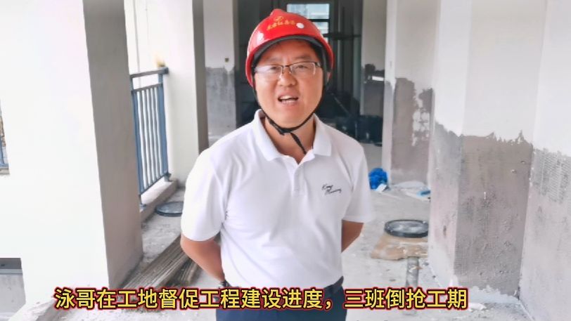 泳哥在工地督促工程建设进度,保证安全和质量,按时完成目标任务