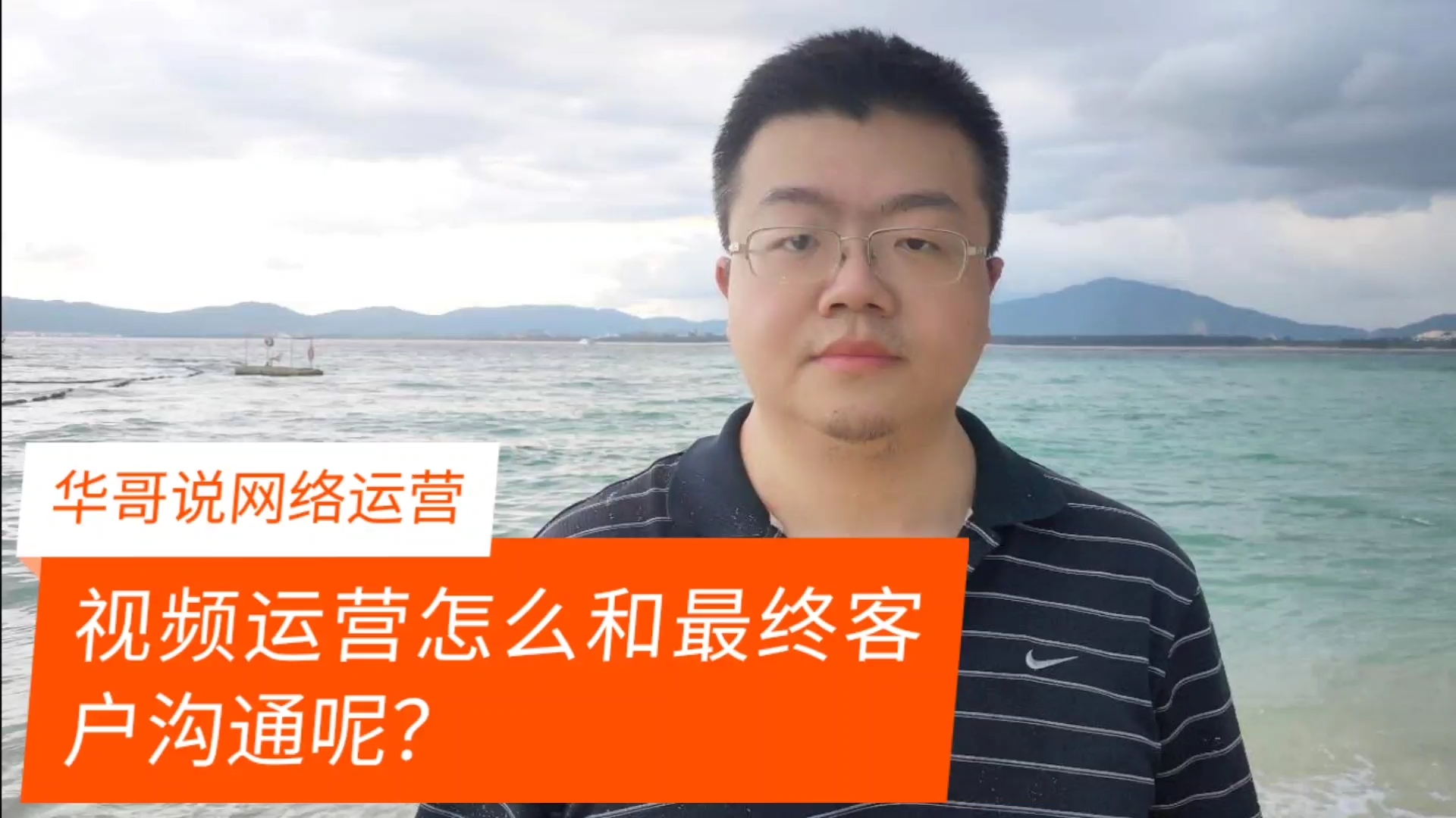 视频运营怎么和最终客户沟通呢