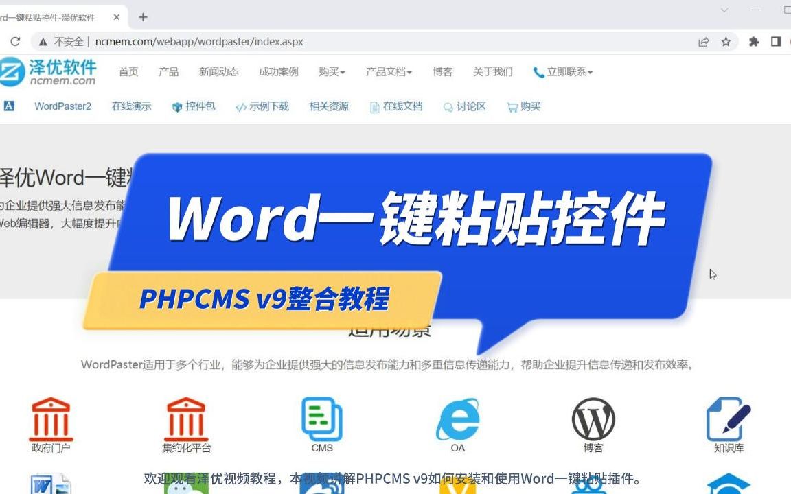 PHPCMS v9-Word一键粘贴控件整合教程