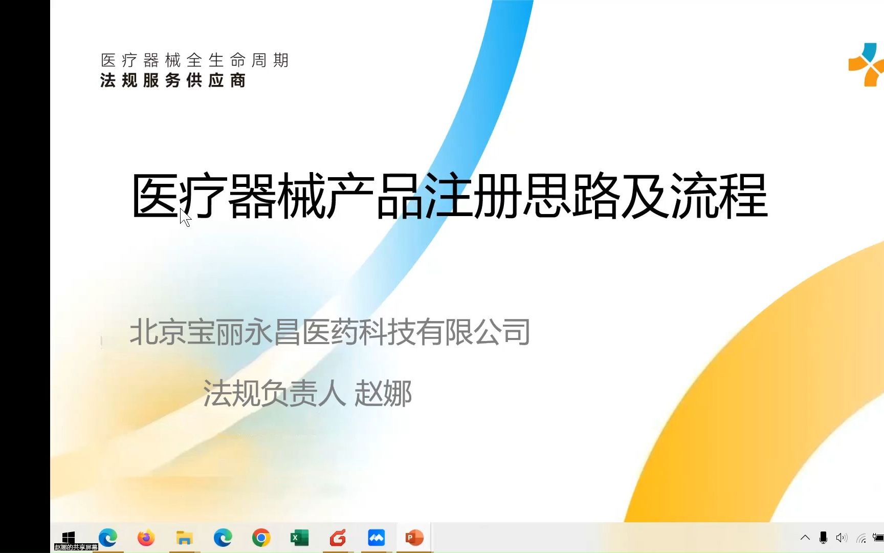 大咖解读:医疗器械产品注册思路及流程