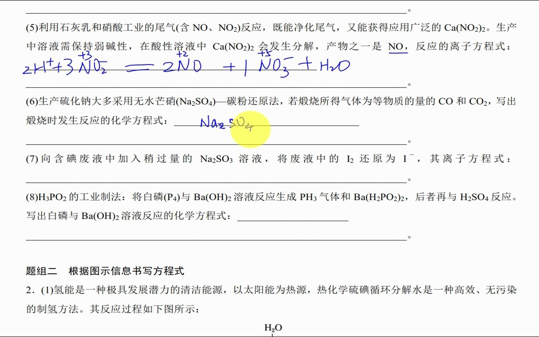 高考化学:陌生方程式 硫酸钠和碳的反应,微专题09-7