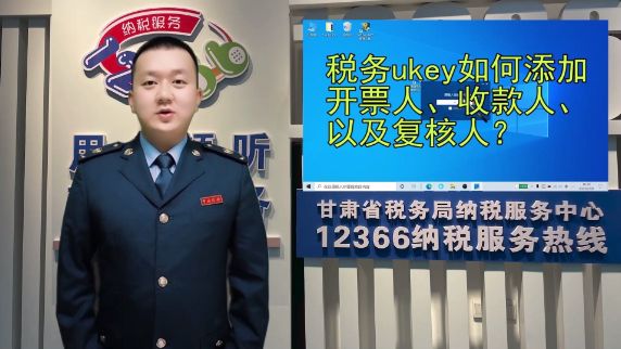 【精品小课堂】税务ukey如何添加开票人、复核人及收款人