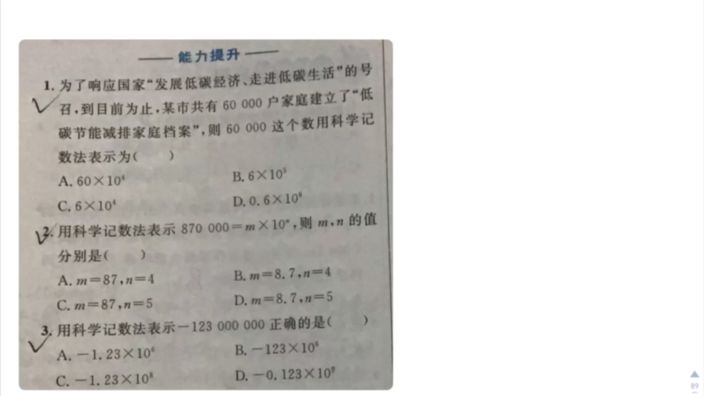 初一数学,优化36页1-3题,科学计数法的题目如何求解,经典题目