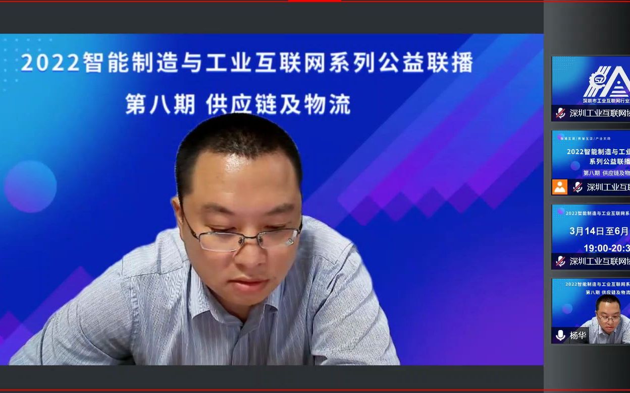 【课程回放】杨华-深圳市企企通科技有限公司 副总裁