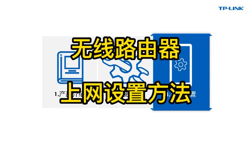 无线路由器设置方法