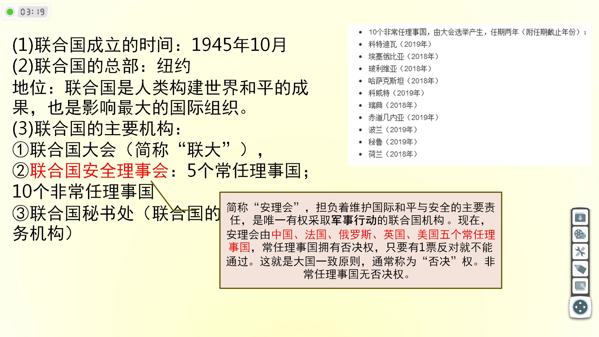 社会-联合国与世界贸易组织(九下历史课程)