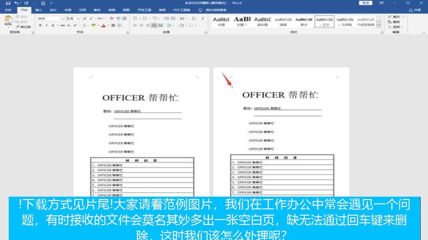 WORD常见白页问题处理,多余空白页无法删除,轻松操作解决疑题