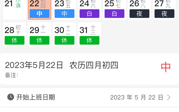 微信小程序:排班倒班翻班日历
