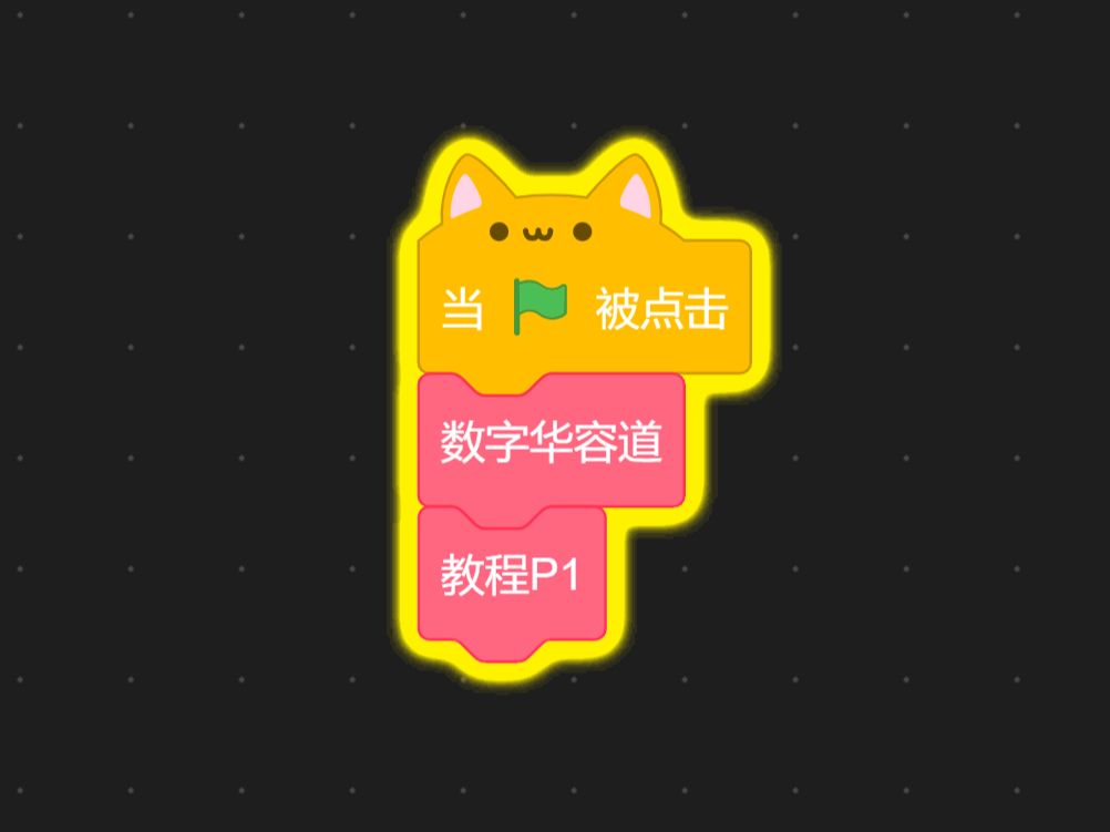 数字华容道教程P1