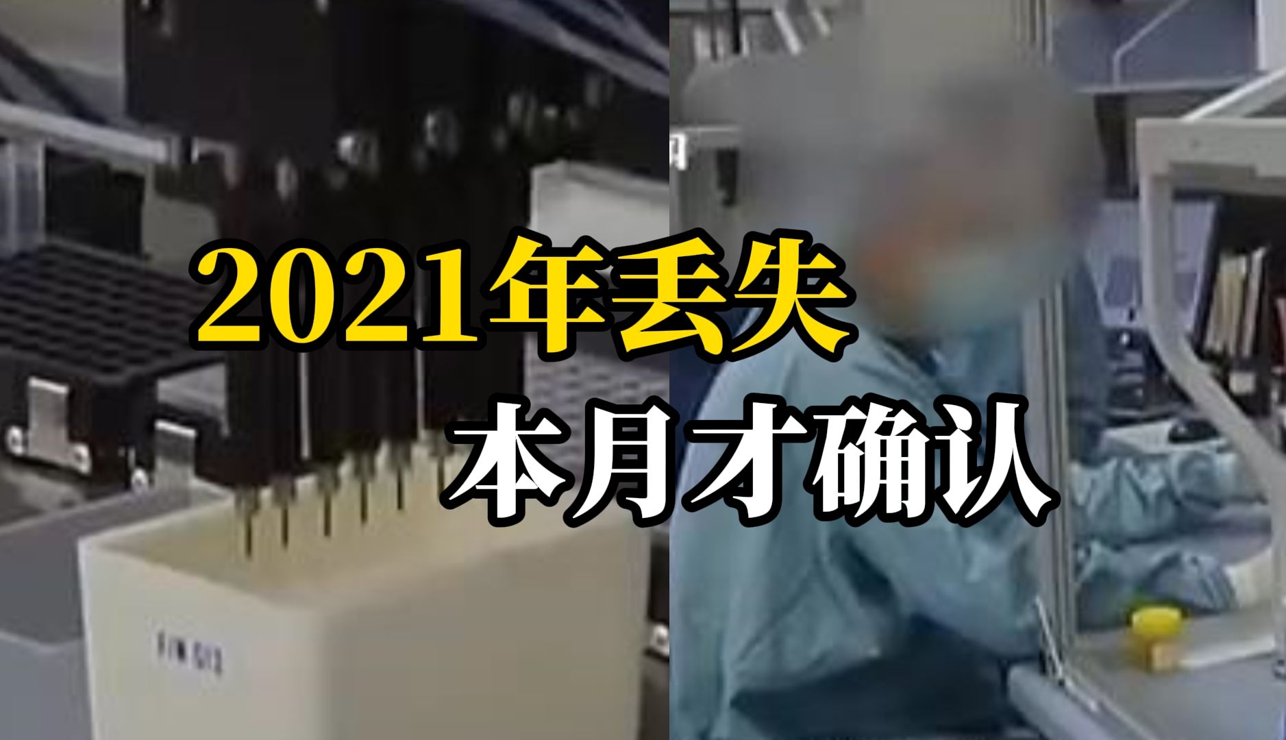 澳大利亚一实验室323瓶活病毒下落不明:含狂犬病毒等,3年前丢失本月...